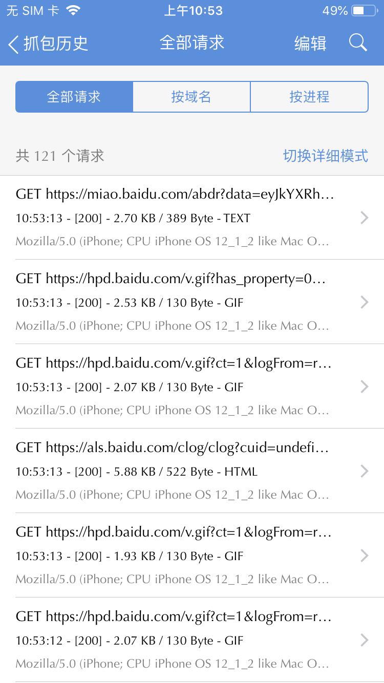 iOS抓包工具—Stream | Sutune